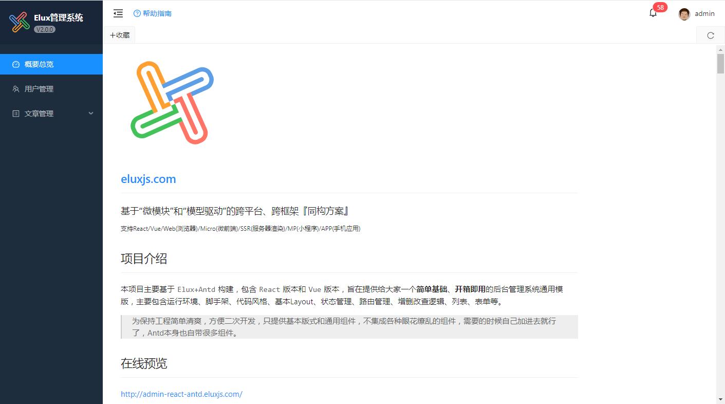 elux-vue-antd-admin: 基于“微模块”和“模型驱动”的跨平台、跨框架『同构方案』 - React-Admin
